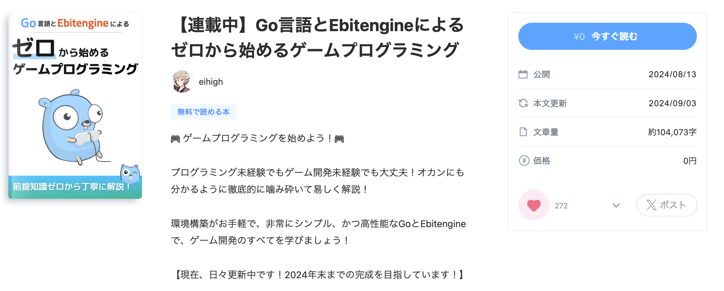 第一章 关于这本书 - 从零开始的游戏编程：Go 语言与 Ebitengine