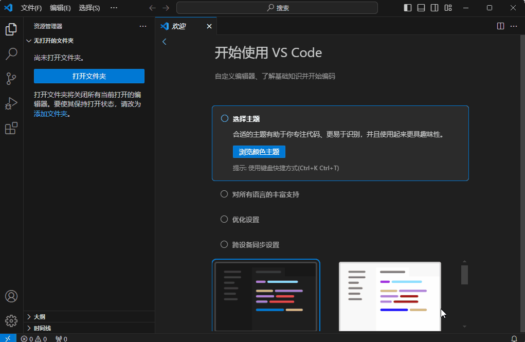 第二章 安装软件，配置环境 - 从零开始的游戏编程：Go 语言与 Ebitengine